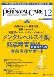 本詳しい納期他、ご注文時はご利用案内・返品のページをご確認ください出版社名メディカ出版出版年月2024年12月サイズ96P 26cmISBNコード9784840482325看護学 臨床看護 小児看護ペリネイタルケア 周産期医療の安全・安心を...