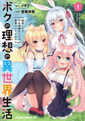 イチリ／原作 空維深夜／作画ドラゴンコミックスエイジ本詳しい納期他、ご注文時はご利用案内・返品のページをご確認ください出版社名KADOKAWA出版年月2023年12月サイズ1冊（ページ付なし） 19cmISBNコード978404075235...
