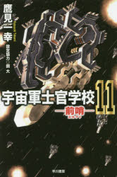 鷹見一幸／著ハヤカワ文庫 JA 1236本詳しい納期他、ご注文時はご利用案内・返品のページをご確認ください出版社名早川書房出版年月2016年07月サイズ271P 16cmISBNコード9784150312367文庫 日本文学 ハヤカワ文庫宇...