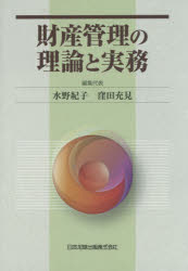 水野紀子／編集代表 窪田充見／編集代表本詳しい納期他、ご注文時はご利用案内・返品のページをご確認ください出版社名日本加除出版出版年月2015年06月サイズ576P 22cmISBNコード9784817842367法律 民法 民法一般財産管理...