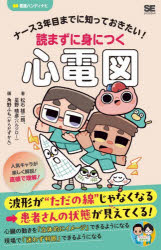 松石雄二朗／著 星野晴彦／著 角野ふち／画看護ハンディナビ本詳しい納期他、ご注文時はご利用案内・返品のページをご確認ください出版社名翔泳社出版年月2026年07月サイズ159P 19cmISBNコード9784798192369医学 臨床医学...