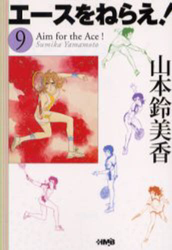 山本鈴美香／著ホーム社漫画文庫本詳しい納期他、ご注文時はご利用案内・返品のページをご確認ください出版社名ホーム社出版年月2002年10月サイズ358P 16cmISBNコード9784834272376文庫 コミック文庫 集英社漫画文庫エース...