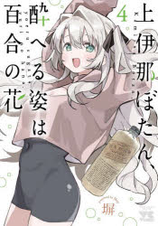 塀／著ヤングチャンピオン・コミックス本[コミック]詳しい納期他、ご注文時はご利用案内・返品のページをご確認ください出版社名秋田書店出版年月2023年06月サイズ140P 19cmISBNコード9784253142397コミック 青年（一般）...