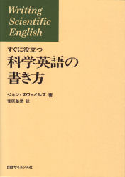 ジョン・スウェイルズ／著 菅原基晃／訳本詳しい納期他、ご注文時はご利用案内・返品のページをご確認ください出版社名日経サイエンス出版年月1983年11月サイズ214，L3P 21cmISBNコード9784532062408教育 学校教育 学校...