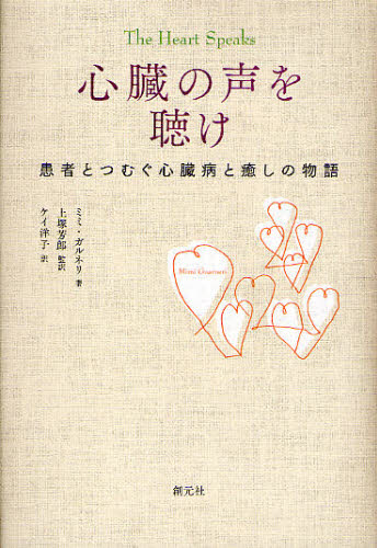 ミミ・ガルネリ／著 上塚芳郎／監訳 ケイ洋子／訳本詳しい納期他、ご注文時はご利用案内・返品のページをご確認ください出版社名創元社出版年月2011年01月サイズ249P 20cmISBNコード9784422412436教養 ノンフィクション ...