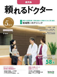 その他詳しい納期他、ご注文時はご利用案内・返品のページをご確認ください出版社名ギミック出版年月2026年03月サイズISBNコード9784911402467生活 家庭医学 病院ガイド’26-27 頼れるドクター 鹿児島20262027タヨレ...