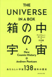 アンドリュー・ポンチェン／著 竹内薫／訳本詳しい納期他、ご注文時はご利用案内・返品のページをご確認ください出版社名ダイヤモンド社出版年月2024年07月サイズ407P 20cmISBNコード9784478112489理学 天文・宇宙 宇宙科...
