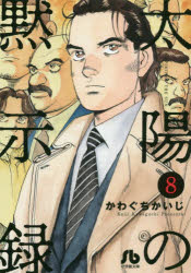 かわぐちかいじ／著小学館文庫 かC-25本詳しい納期他、ご注文時はご利用案内・返品のページをご確認ください出版社名小学館出版年月2019年11月サイズ361P 16cmISBNコード9784091962492文庫 コミック文庫 小学館文庫（...