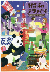 ゆきた志旗／著 ひずき優／著 一穂ミチ／著 相羽鈴／著集英社オレンジ文庫 ん1-7本詳しい納期他、ご注文時はご利用案内・返品のページをご確認ください出版社名集英社出版年月2019年04月サイズ204P 15cmISBNコード97840868...