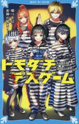 もえぎ桃／作 久我山ぼん／絵講談社青い鳥文庫 Eも4-103本詳しい納期他、ご注文時はご利用案内・返品のページをご確認ください出版社名講談社出版年月2023年01月サイズ185P 18cmISBNコード9784065302521児童 児童文...