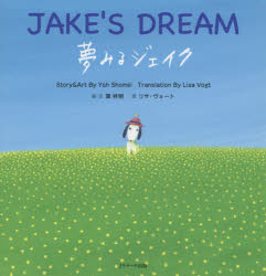 葉祥明／絵・文 リサ・ヴォート／訳読み聞かせ英語絵本本詳しい納期他、ご注文時はご利用案内・返品のページをご確認ください出版社名Jリサーチ出版出版年月2015年12月サイズ1冊（ページ付なし） 25cmISBNコード9784863922525...
