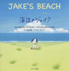 葉祥明／絵・文 リサ・ヴォート／訳読み聞かせ英語絵本本詳しい納期他、ご注文時はご利用案内・返品のページをご確認ください出版社名Jリサーチ出版出版年月2016年01月サイズ1冊（ページ付なし） 25cmISBNコード9784863922532...