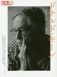 別冊太陽 日本のこころ 254本[ムック]詳しい納期他、ご注文時はご利用案内・返品のページをご確認ください出版社名平凡社出版年月2017年08月サイズ159P 29cmISBNコード9784582922547文芸 日本文学 日本文学その他ド...