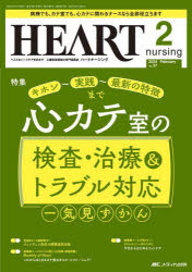 本詳しい納期他、ご注文時はご利用案内・返品のページをご確認ください出版社名メディカ出版出版年月2024年02月サイズ96P 26cmISBNコード9784840482646看護学 臨床看護 循環器ハートナーシング ベストなハートケアをめざす...