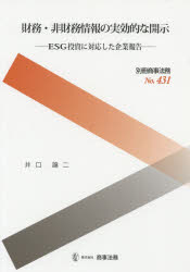 井口譲二／著別冊商事法務 No.431本詳しい納期他、ご注文時はご利用案内・返品のページをご確認ください出版社名商事法務出版年月2018年03月サイズ142P 26cmISBNコード9784785752651ビジネス 企業法務 企業法務実務...