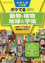 POKEDERU series 6本詳しい納期他、ご注文時はご利用案内・返品のページをご確認ください出版社名旺文社出版年月2019年07月サイズ175P 15cmISBNコード9784010112656小学学参 中学入試 中学入試中学入試で...