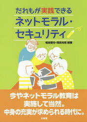 堀田龍也／編著 西田光昭／編著本詳しい納期他、ご注文時はご利用案内・返品のページをご確認ください出版社名三省堂出版年月2018年01月サイズ191P 30cmISBNコード9784385362663教育 学校教育 情報・コンピュータ教育だれ...