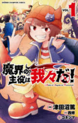 津田沼篤／漫画 西修／原案 コネシマ／原作監修SHONEN CHAMPION COMICS本[コミック]詳しい納期他、ご注文時はご利用案内・返品のページをご確認ください出版社名秋田書店出版年月2020年06月サイズ1冊 18cmISBNコー...