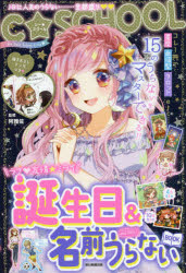 朝日新聞出版／編著 阿雅佐／監修C・SCHOOL本詳しい納期他、ご注文時はご利用案内・返品のページをご確認ください出版社名朝日新聞出版出版年月2019年04月サイズ318P 19cmISBNコード9784023332690児童 入門・あそび...