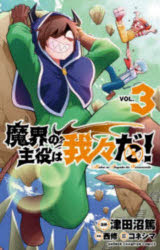 津田沼篤／漫画 西修／原案 コネシマ／原作監修SHONEN CHAMPION COMICS本[コミック]詳しい納期他、ご注文時はご利用案内・返品のページをご確認ください出版社名秋田書店出版年月2020年12月サイズ1冊 18cmISBNコー...