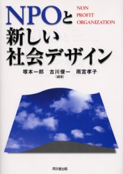 塚本一郎／編著 古川俊一／編著 雨宮孝子／編著本詳しい納期他、ご注文時はご利用案内・返品のページをご確認ください出版社名同文舘出版出版年月2004年12月サイズ287P 21cmISBNコード9784495372712社会 社会学 社会学一...