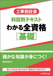 本詳しい納期他、ご注文時はご利用案内・返品のページをご確認ください出版社名リックテレコム出版年月2021年02月サイズ175P 26cmISBNコード9784865942712工学 電気電子工学 工担工事担任者科目別テキストわかる全資格〈基...
