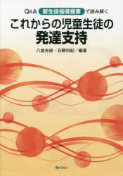 八並光俊／編著 石隈利紀／編著本詳しい納期他、ご注文時はご利用案内・返品のページをご確認ください出版社名ぎょうせい出版年月2023年05月サイズ202P 21cmISBNコード9784324112724教育 学校・学級経営 生徒指導Q＆A新...