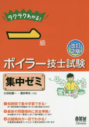 小谷松信一／共著 酒井幸夫／共著本詳しい納期他、ご注文時はご利用案内・返品のページをご確認ください出版社名オーム社出版年月2018年09月サイズ310P 21cmISBNコード9784274222726工学 機械工学 機械工学受験書ラクラク...
