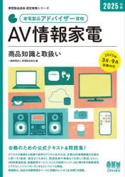家電製品協会／編家電製品協会認定資格シリーズ本詳しい納期他、ご注文時はご利用案内・返品のページをご確認ください出版社名オーム社出版年月2024年11月サイズ385P 26cmISBNコード9784274232732工学 電気電子工学 その他...