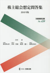 河村貢／著 豊泉貫太郎／著 河和哲雄／著 蜂須優二／著 岡野谷知広／著別冊商事法務 No.439本詳しい納期他、ご注文時はご利用案内・返品のページをご確認ください出版社名商事法務出版年月2019年02月サイズ815P 26cmISBNコード...