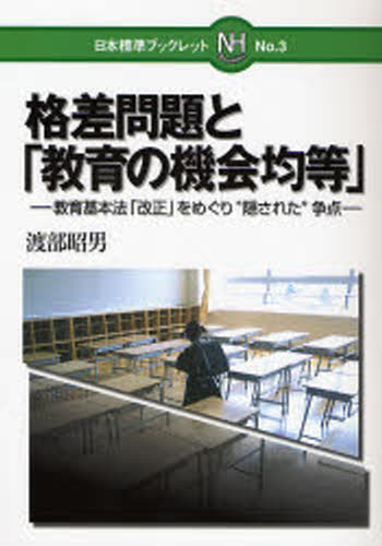 渡部昭男／著日本標準ブックレット No.3本詳しい納期他、ご注文時はご利用案内・返品のページをご確認ください出版社名日本標準出版年月2006年09月サイズ70P 21cmISBNコード9784820802747教育 教育一般 教育一般その他...