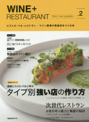 旭屋出版MOOK本[ムック]詳しい納期他、ご注文時はご利用案内・返品のページをご確認ください出版社名旭屋出版出版年月2017年06月サイズ144P 28cmISBNコード9784751112786生活 専門料理 居酒屋，喫茶店WINE＋RE...