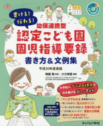 大方美香／編著 無藤隆／監修本詳しい納期他、ご注文時はご利用案内・返品のページをご確認ください出版社名チャイルド本社出版年月2018年12月サイズ207P 26cmISBNコード9784805402795教育 保育学 保育要領書ける!伝わる...