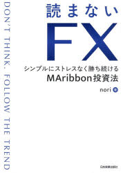 nori／著本詳しい納期他、ご注文時はご利用案内・返品のページをご確認ください出版社名日本実業出版社出版年月2026年06月サイズ263P 21cmISBNコード9784534062802ビジネス マネープラン FX読まないFX シンプルに...