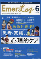 本詳しい納期他、ご注文時はご利用案内・返品のページをご確認ください出版社名メディカ出版出版年月2024年12月サイズ136P 26cmISBNコード9784840482820看護学 臨床看護 救急看護Emer‐Log Vol.37No.6（...