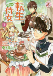 田中ててて／著 玉響なつめ／原作Arianrose Comics本詳しい納期他、ご注文時はご利用案内・返品のページをご確認ください出版社名フロンティアワークス出版年月2019年09月サイズ160P 19cmISBNコード9784866572...