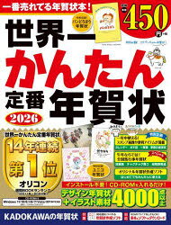 本詳しい納期他、ご注文時はご利用案内・返品のページをご確認ください出版社名角川アスキー総合研究所出版年月2025年10月サイズ97P 28cmISBNコード9784049112849コンピュータ アプリケーション はがきソフト世界一かんたん...