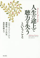 キャサリン・ブートン／著 ニキリンコ／訳本詳しい納期他、ご注文時はご利用案内・返品のページをご確認ください出版社名明石書店出版年月2016年01月サイズ345P 19cmISBNコード9784750342856社会 福祉 福祉その他人生の途...
