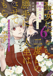 小々森鵺／漫画 新山サホ／原作 羽公／キャラクター原案フロースコミック本詳しい納期他、ご注文時はご利用案内・返品のページをご確認ください出版社名KADOKAWA出版年月2024年12月サイズ1冊 19cmISBNコード97840468428...