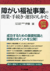 伊藤誠／著本詳しい納期他、ご注文時はご利用案内・返品のページをご確認ください出版社名アニモ出版出版年月2024年08月サイズ262P 21cmISBNコード9784897952888社会 福祉 障害者福祉障がい福祉事業の開業・手続き・運営の...