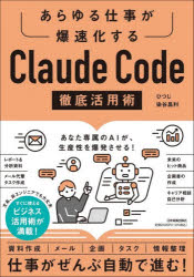 ひつじ／著 染谷昌利／著本詳しい納期他、ご注文時はご利用案内・返品のページをご確認ください出版社名日本実業出版社出版年月2026年08月サイズ318P 21cmISBNコード9784534062901コンピュータ プログラミング 人工知能C...