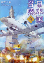 高野千春／著 みのろう／原作MFC本詳しい納期他、ご注文時はご利用案内・返品のページをご確認ください出版社名KADOKAWA出版年月2024年12月サイズ160P 19cmISBNコード9784046842916コミック 青年（中高年） K...