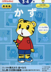〈こどもちゃれんじ〉のワーク本詳しい納期他、ご注文時はご利用案内・返品のページをご確認ください出版社名ベネッセコーポレーション出版年月2024年03月サイズ70P 21×30cmISBNコード9784828872933小学学参 未就学 幼児...