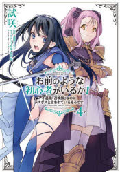 試咲／漫画 瀧岡くるじ／原作 猫猫猫／キャラクター原案フロースコミック本詳しい納期他、ご注文時はご利用案内・返品のページをご確認ください出版社名KADOKAWA出版年月2024年02月サイズ147P 19cmISBNコード978404683...