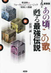 富澤一誠／著本詳しい納期他、ご注文時はご利用案内・返品のページをご確認ください出版社名言視舎出版年月2025年06月サイズ190P 21cmISBNコード9784865652963エンターテイメント TV映画タレント・ミュージシャン TV映...