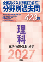 本詳しい納期他、ご注文時はご利用案内・返品のページをご確認ください出版社名旺文社出版年月2026年06月サイズ223P 26cmISBNコード9784010222973中学学参 高校入試 高校入試その他全国高校入試問題正解分野別過去問423...