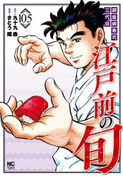 さとう 輝 画九十九 森 原作NICHIBUN COMICS本[コミック]詳しい納期他、ご注文時はご利用案内・返品のページをご確認ください出版社名日本文芸社出版年月2020年10月サイズISBNコード9784537142976コミック 青年...