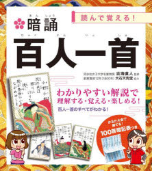 吉海直人／監修本詳しい納期他、ご注文時はご利用案内・返品のページをご確認ください出版社名永岡書店出版年月2025年10月サイズ143P 19cmISBNコード9784522443002文芸 日本文学 日本文学その他暗誦百人一首 読んで覚える...