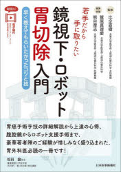 比企直樹／監修 鷲尾真理愛／編集・執筆 熊谷厚志／編集・執筆本詳しい納期他、ご注文時はご利用案内・返品のページをご確認ください出版社名日本医事新報社出版年月2026年03月サイズ249P 26cmISBNコード9784784903009医学...