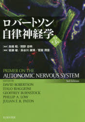 高橋昭／監訳 間野忠明／監訳 岩瀬敏／編集 長谷川康博／編集 菅屋潤壹／編集 DAVID ROBERTSON／原著 ITALO BIAGGIONI／原著 GEOFFREY BURNSTOCK／原著 PHILLIP A.LOW／原著 JULI...